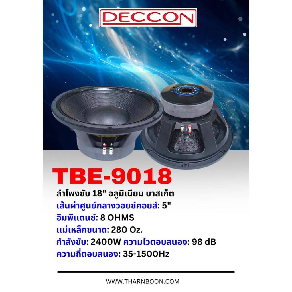 DECCON TBE-9018 ดอกลำโพง 18 นิ้ว วอย 5 นิ้ว แม่เหล็ก 2 ก้อน ดอกลำโพงซับ ...
