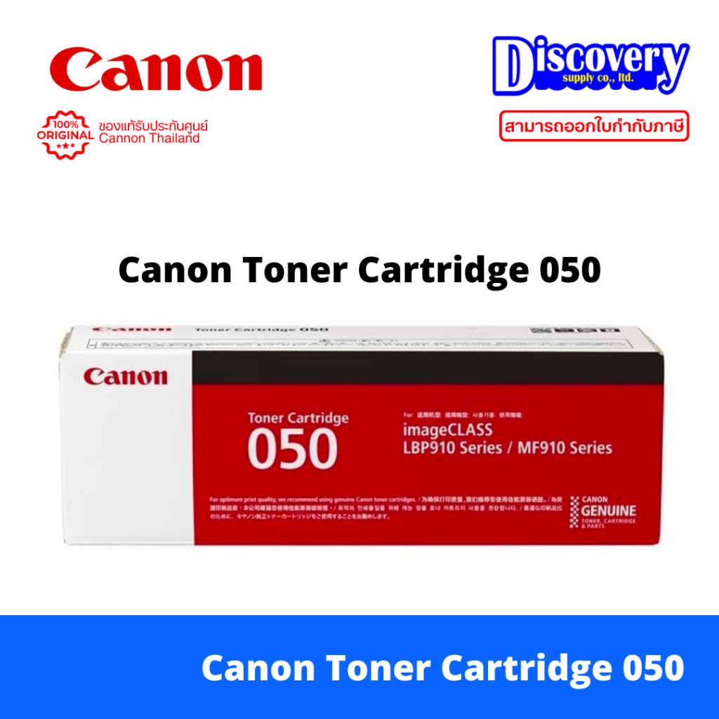 Canon Toner Cartridge 050 | Shopee Thailand