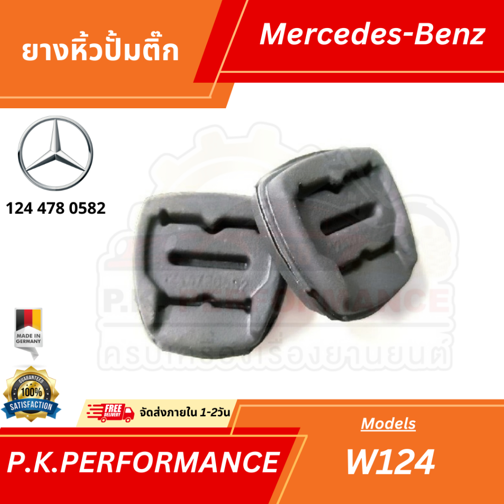(ราคาต่อ1ชิ้น-ส่งเร็ว) ยางหิ้วปั้มติ๊กรถเบนซ์ รหัส 124 478 0582 ...