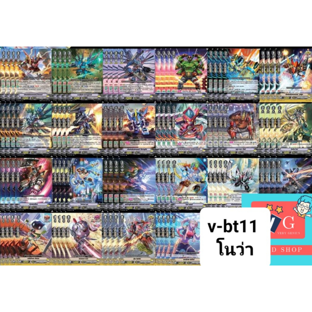 v-bt11 อควาฟอร์ซ โนว่า แกรปเปอร์ นุบาทามะ เกรทเนเจอร์ แวนการ์ด ชุดเสริม Vanguard | Shopee Thailand