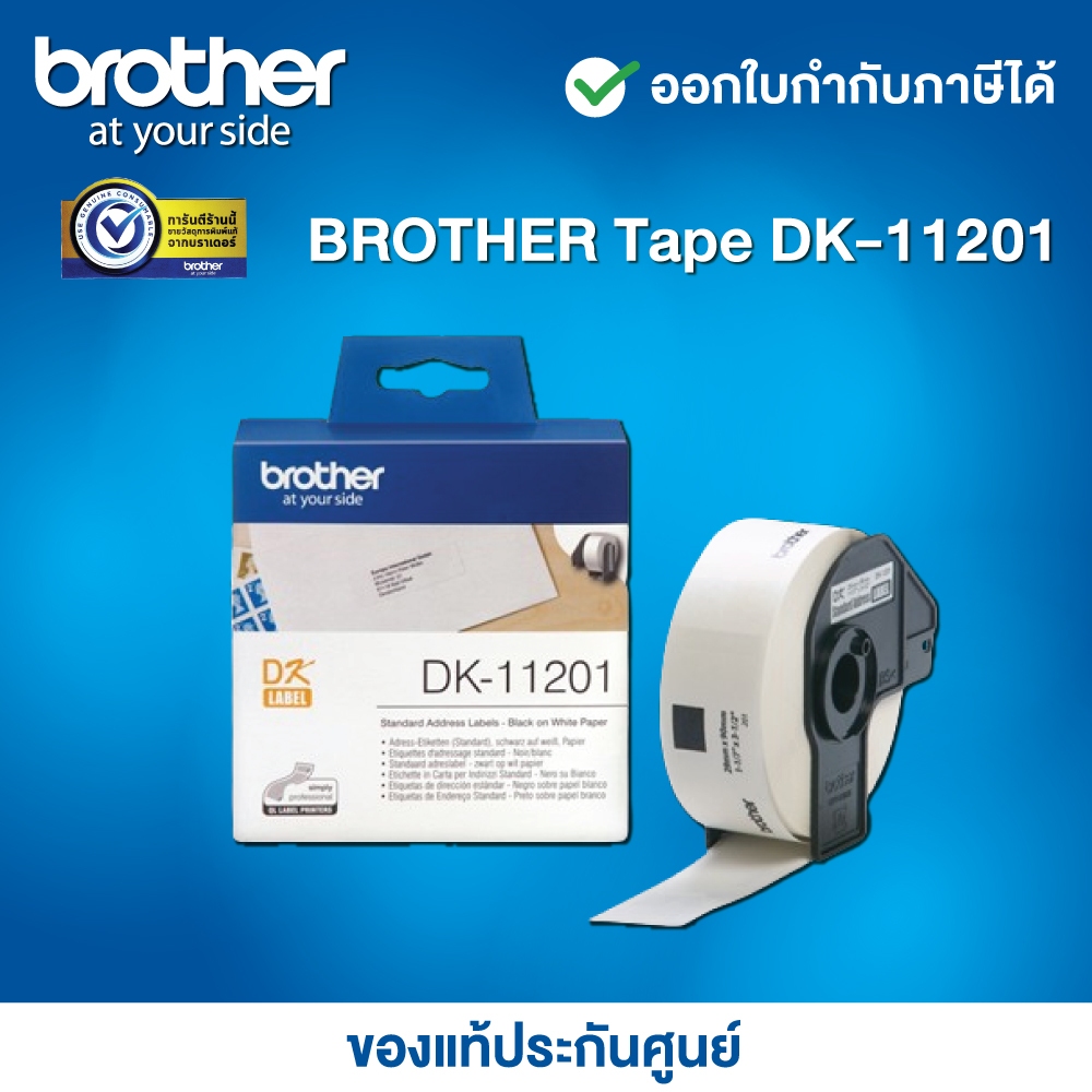 Brother Tape DK-11201 ฉลากขนาด 29 x 90 mm. | Shopee Thailand