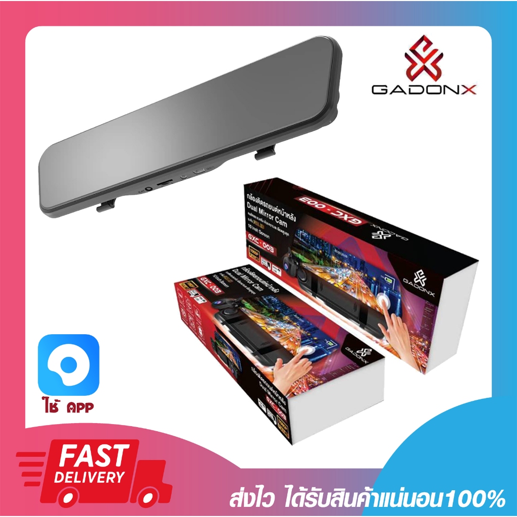 กล้องติดรถยนต์หน้า+หลัง หน้าจอทัชสกรีน GADONX GXC-003 Dash Cam Dual Mirror Cam 10 Inch Screen คม ...