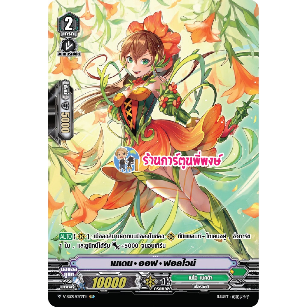 แวนการ์ด แยกใบ ฟอย V-SS09 เซ็ต มกราคม 67 สเป็คทรัล ดุ๊ค โกลด์ ทาจิ เมก้า เนโอ พีพงษ์ My turn ...