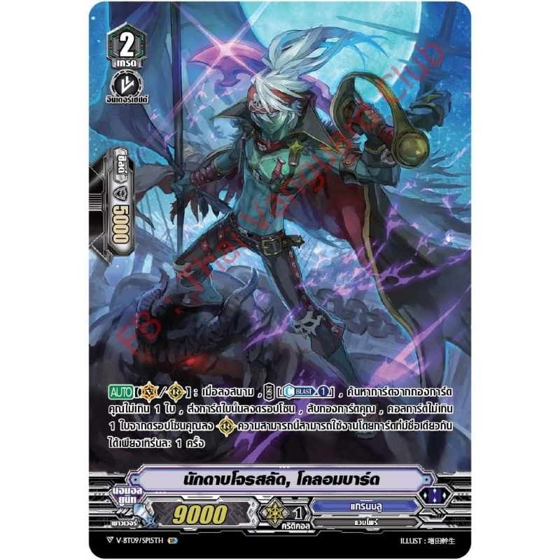 แวนการ์ด V-BT09 SP หลังกล่อง แยกใบ | Shopee Thailand