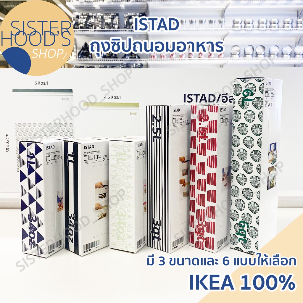 [พร้อมส่ง] IKEA - ISTAD ถุงซิปล๊อก ใส่อาหาร ใช้เก็บรักษาความสด ถนอมอาหารได้ มี 3 ขนาด และมี 6 ...