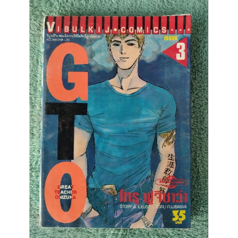 หนังสือการ์ตูน GTO 1, 3, 6, 7, 8, 12, 13, 18, 19, 20 *ขายแยกเล่ม | Shopee Thailand