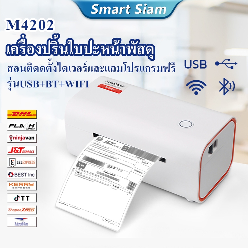 เครื่องพิมพ์ใบปะหน้าM4202 รุ่นUSB+BT+WIFI เครื่องปริ้นสติกเกอร์ ฉลาก ...