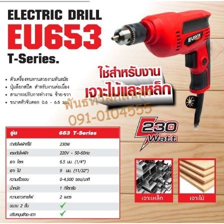 สว่าน EUROX รุ่น 653 2หุน กระแทก KBK11 | Shopee Thailand