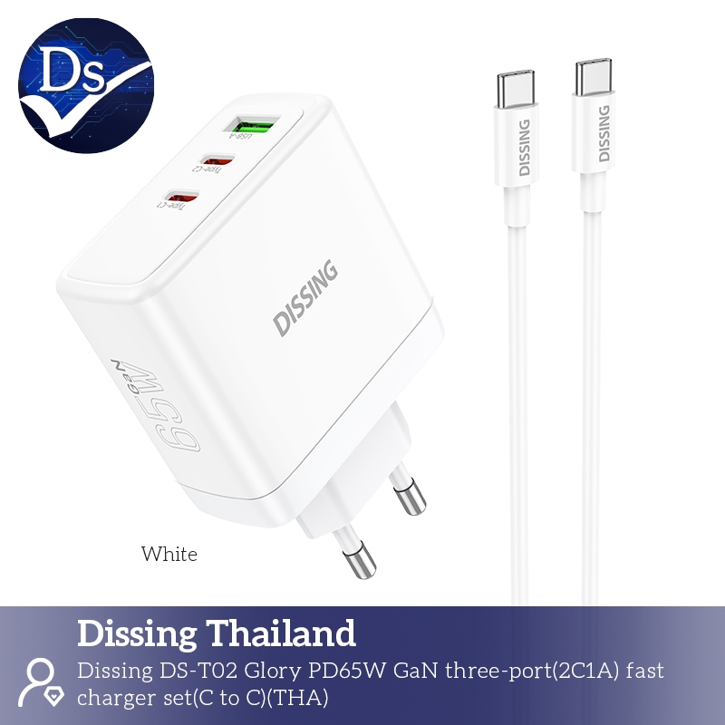 Dissing DS-T02 PD65W ชุดชาร์จ Type-C to Type-C (White) | Shopee Thailand