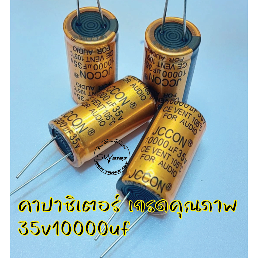 คาปาซิเตอร์โมแอมป์35v10,000uf JCCON ขนาด 18x35mmและขนาด22x40mm | Shopee Thailand