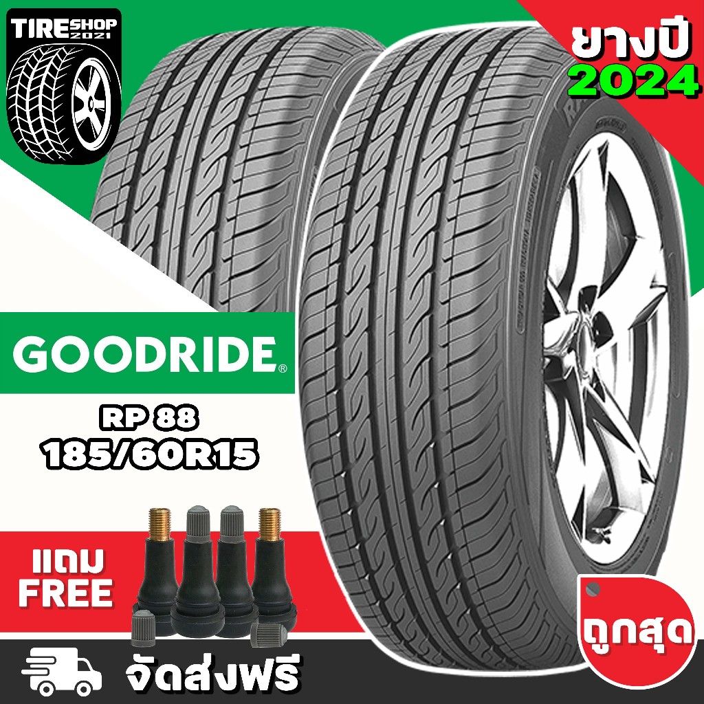 ยางกู๊ดไรด์ GOODRIDE รุ่น RP88 ขนาด 185/60R15 **ยางปี2024** (ราคาต่อ ...