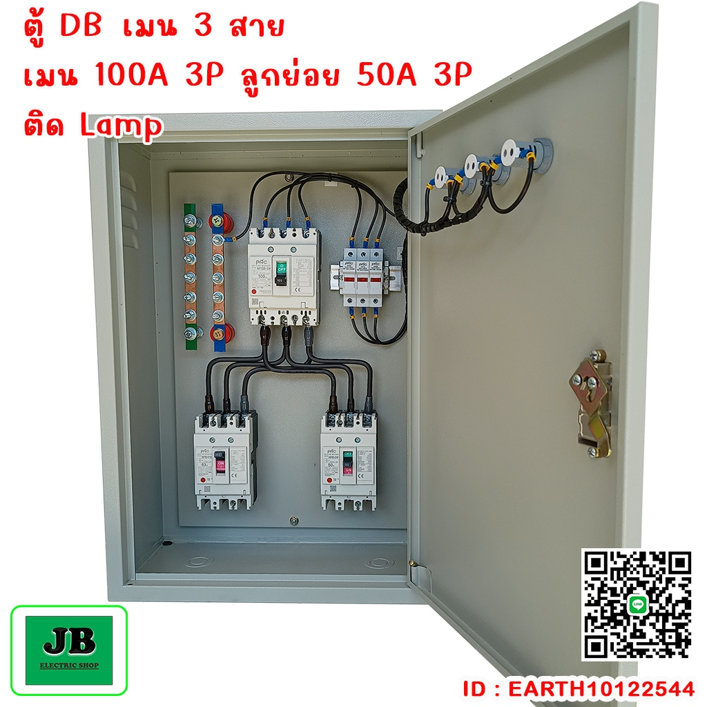 ตู้ Distribution Board (DB) สำเร็จพร้อมใช้ เมน 3 สาย MCCB 100A 3P ลูก ...