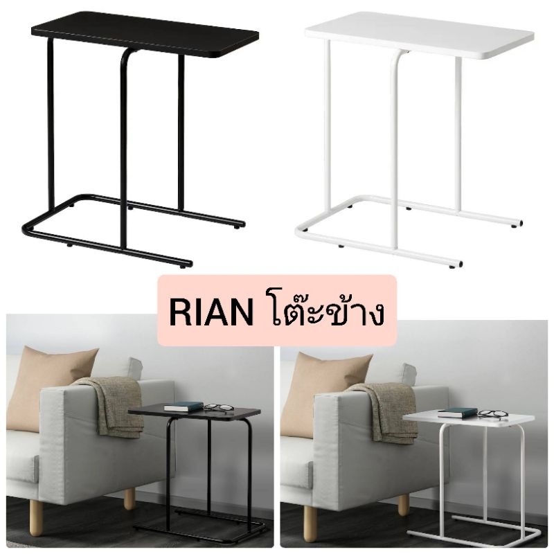 IKEA โต๊ะข้าง ขนาด 50x30 ซม. RIAN | Shopee Thailand