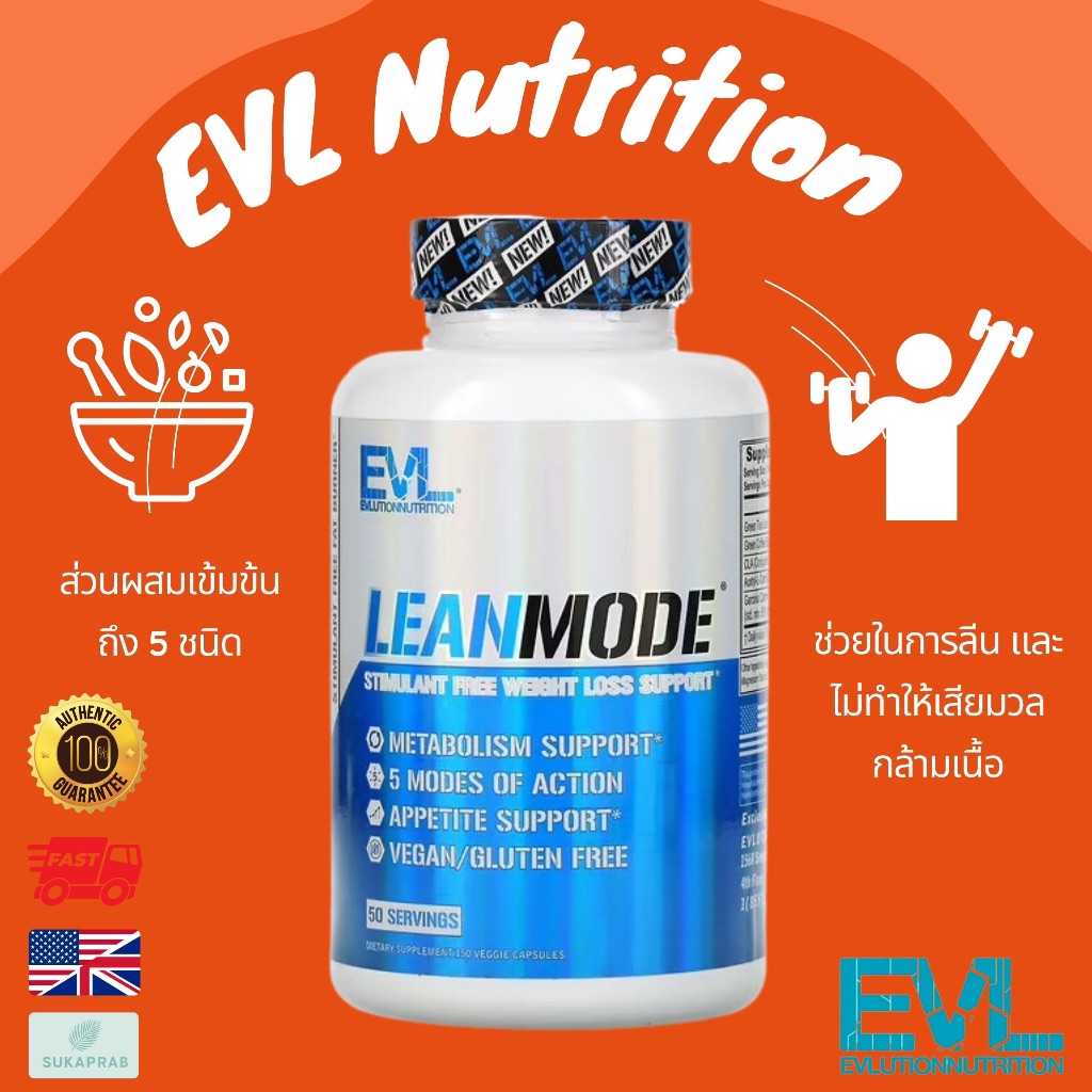 พร้อมส่ง EVLution Nutrition LeanMode 150 Veggie Capsules เผาผลาญไขมันใน ...