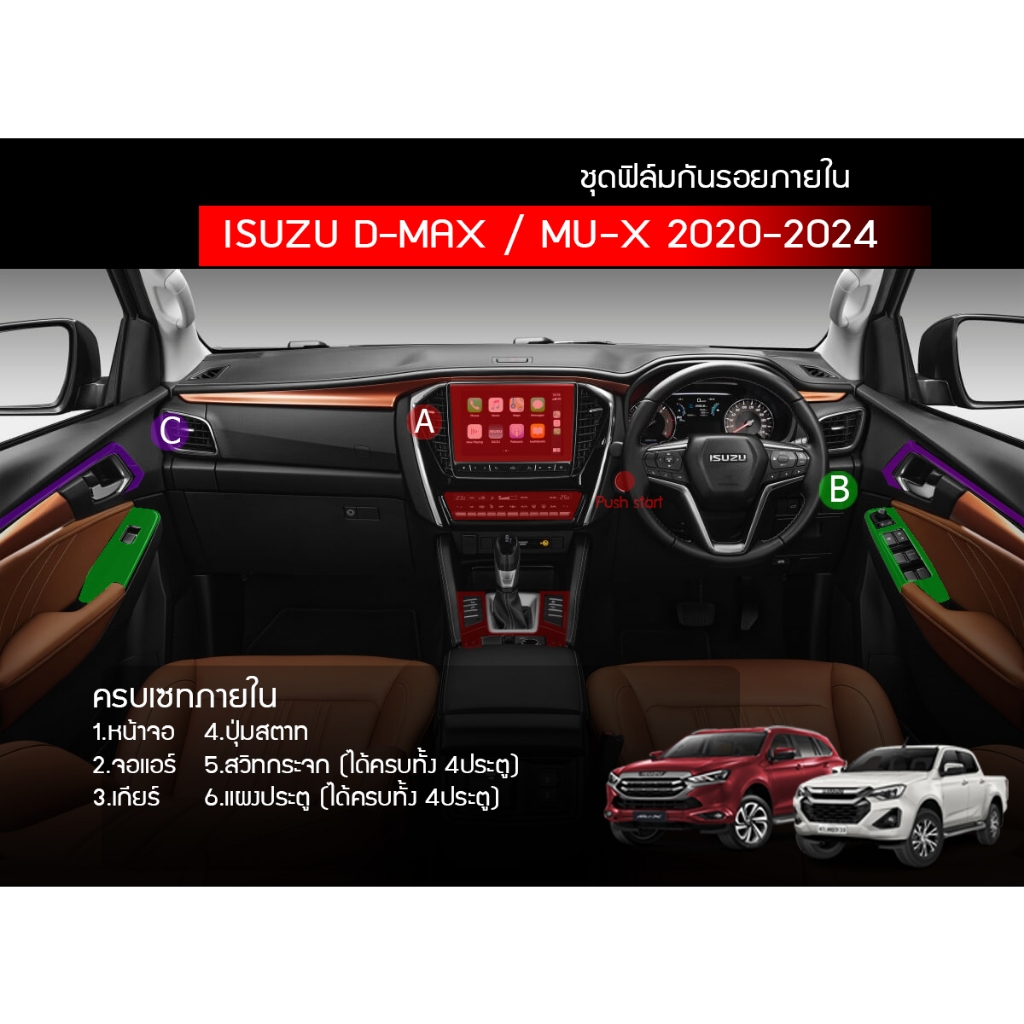 Mu-x RS/D-max 2020-2025 ฟิล์มกันรอยภายใน ตรงรุ่น Isuzu Mu-x RS ขับ2/ขับ4/ D-max2025 วัสดุฟิล์ม ...