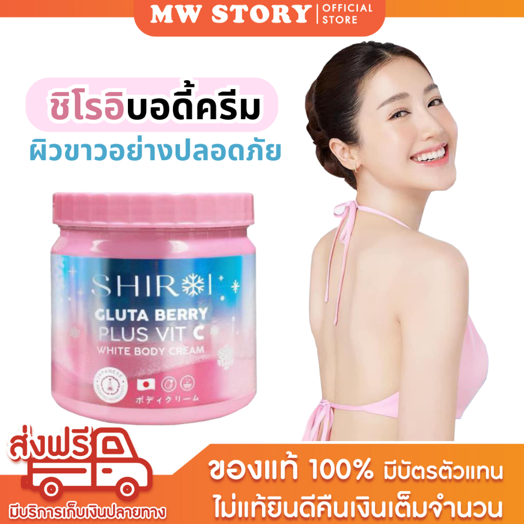 [พร้อมส่ง] SHIROI Gluta Berry Plus VitC ชิโรอิ กลูต้าเบอรี่พลัส ครีมผิวขาว ลดรอยแตกลาย จุดด่างดำ ...