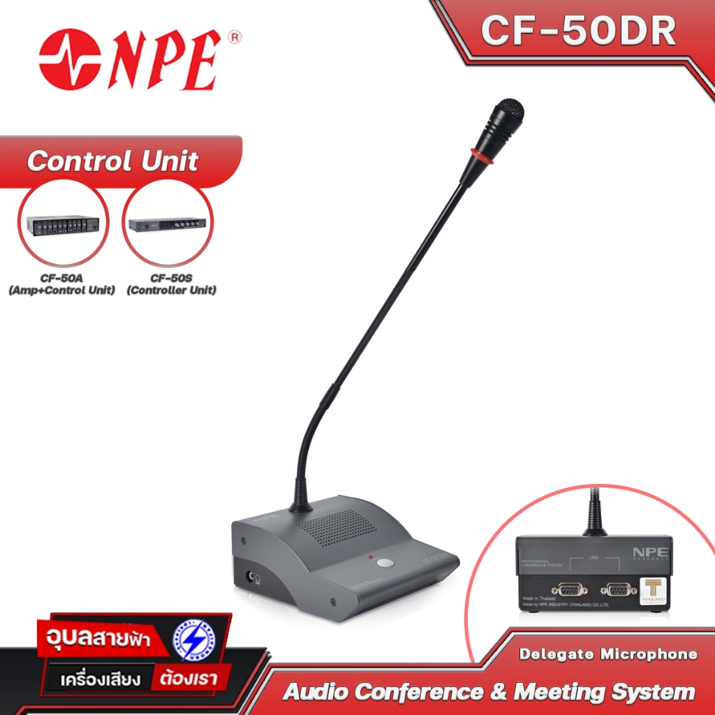 NPE ไมค์ประชุม CF-50DR ไมโครโฟน ผู้ร่วมประชุม มีปุ่มเปิด/ปิด ลำโพง เพิ่มลดเสียง ในตัว ไมค์ ...