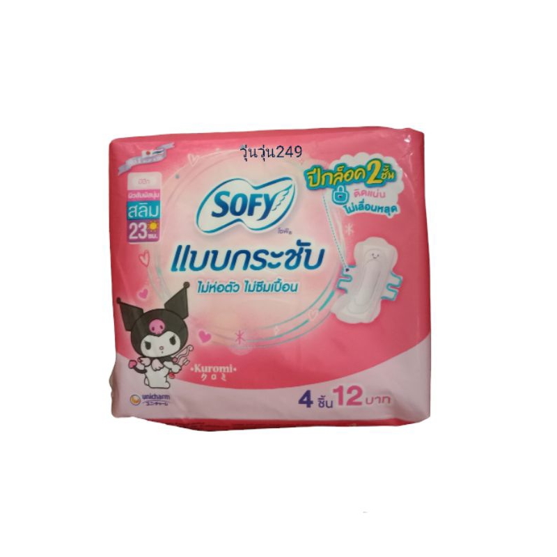 ผ้าอนามัย SOFY มีปีก แบบกระชับ ยาว23ซม. | Shopee Thailand