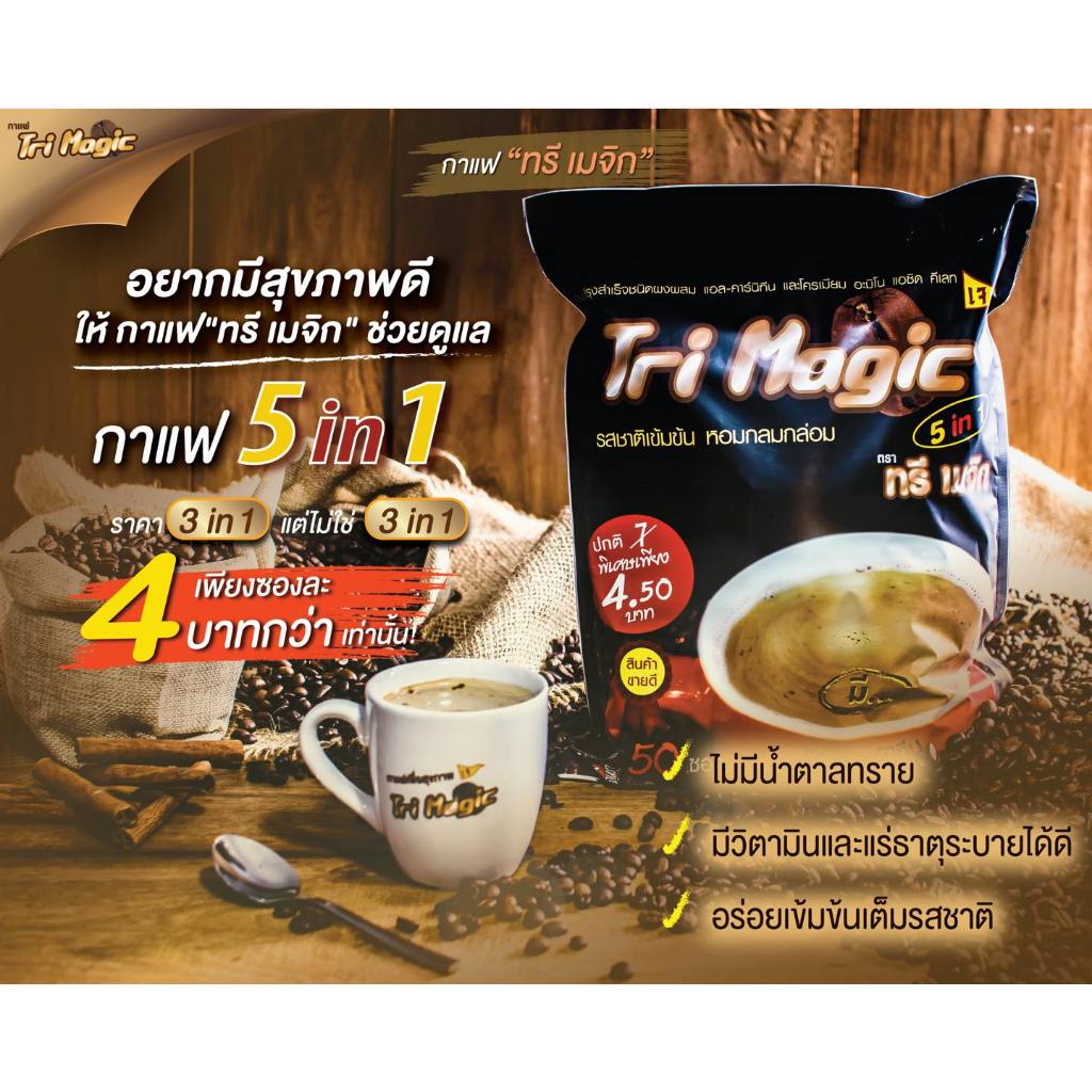 กาแฟเจ กาแฟทรีเมจิก Tri Magic (1ห่อ 50 ซอง) กาแฟเจ | Shopee Thailand