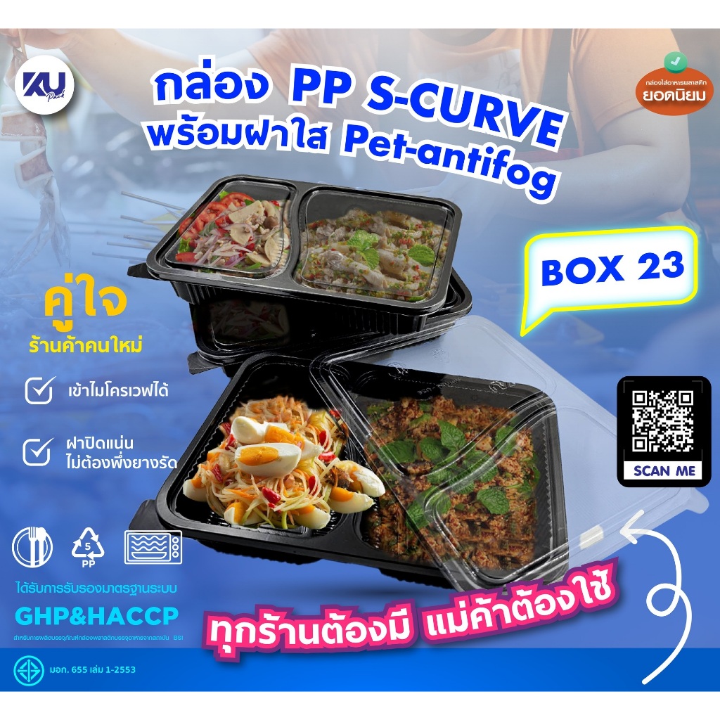 กล่องดำ 2 ช่อง Box23 750ML 25ชุด | Shopee Thailand