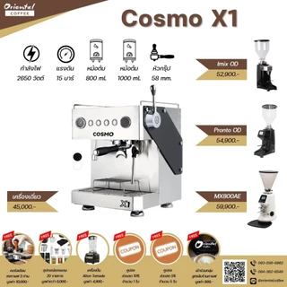 ช้อป cosmo เครื่องชงกาแฟ ง่าย ๆ บน Shopee | มิ.ย. 2024
