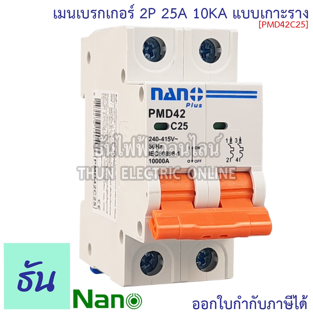 Nano เมนเบรกเกอร์ 2P 10A,16A, 20A, 32A, 40A, 50A, 63A 80A 100A แบบเกาะราง เบรกเกอร์เกาะราง PMD42 ...