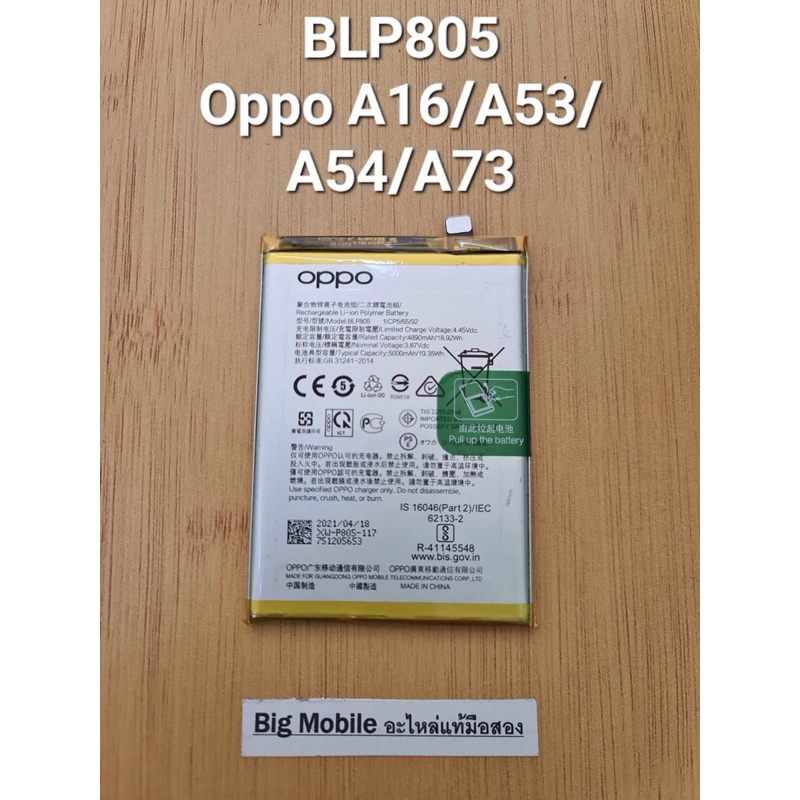 แบตเตอรี่ (แท้ มือ2) ออปโป้ Oppo A16/A53/A54/A73 (Model:BLP805 ...