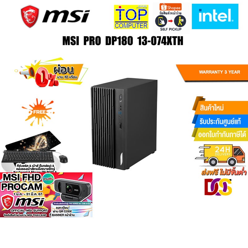 [ผ่อน 0% 10 ด.][แถมเพิ่ม! MSI FHD PROCAM]MSI PRO DP180 13-074XTH/15-13400/ประกัน 3Y | Shopee ...