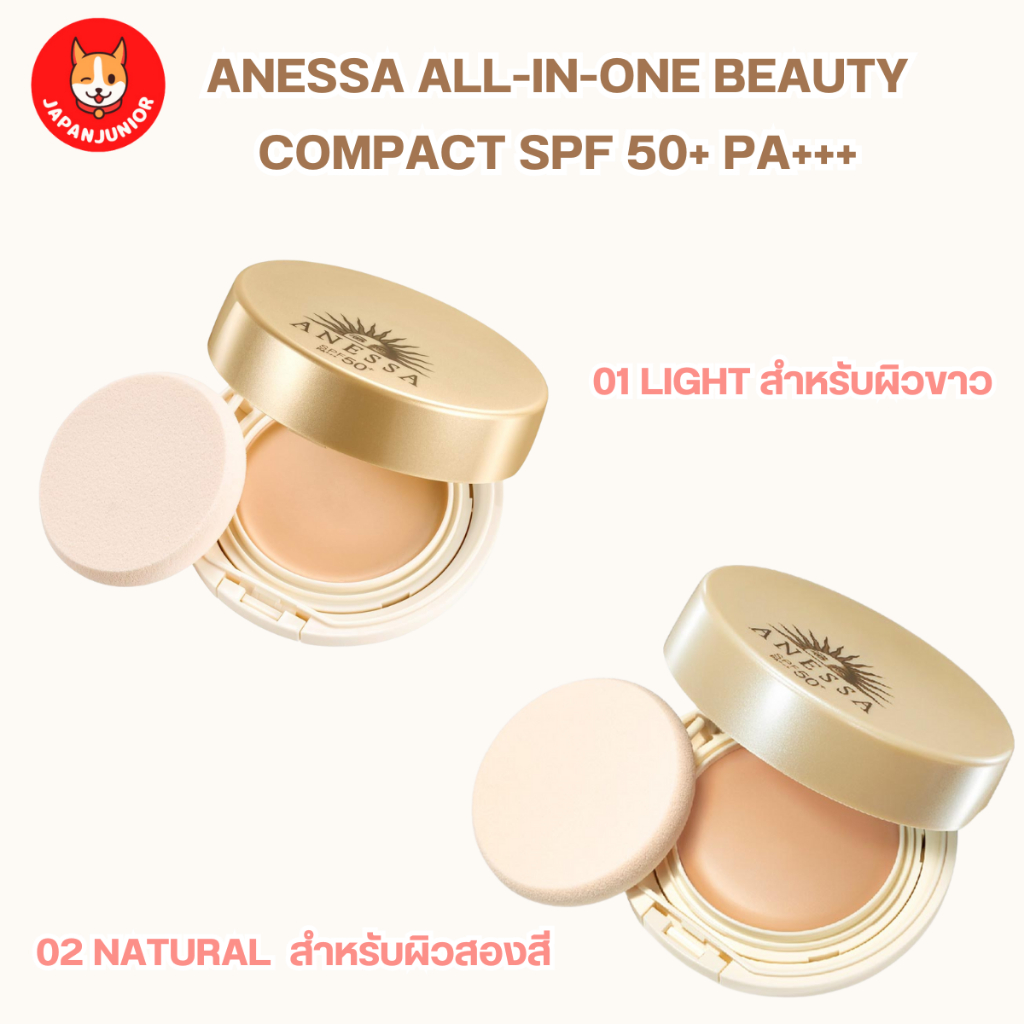 Anessa All-In-One Beauty Compact SPF50+ PA+++ คุชชั่นที่ช่วยปกปิดอย่าง ...