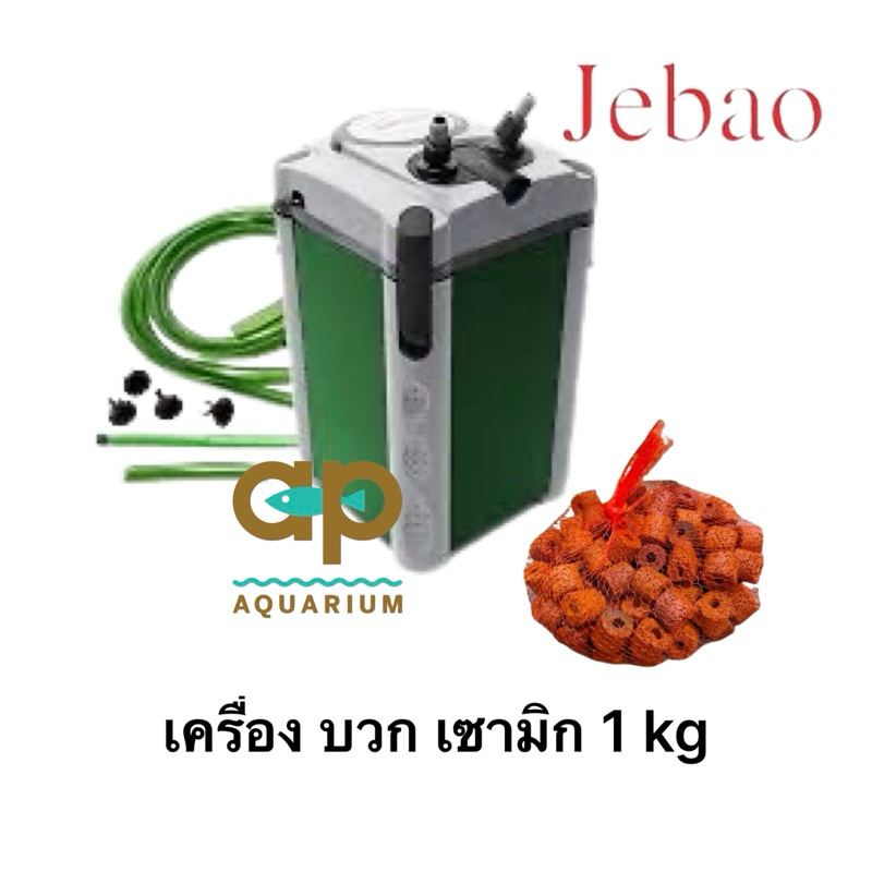 Jebao 503 External Filter กรองนอกตู้ ขนาด 24-30 นิ้ว 750 ลิตร/ชั่วโมง | Shopee Thailand
