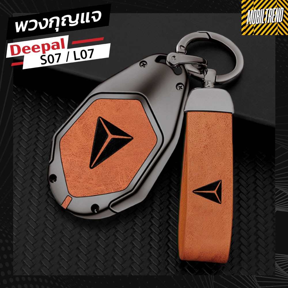 🇹🇭พร้อมส่ง🇹🇭 DEEPAL S07/L07 เคสกุญแจ หนังPU กรอบกุญแจ พวงกุญแจ | Shopee ...