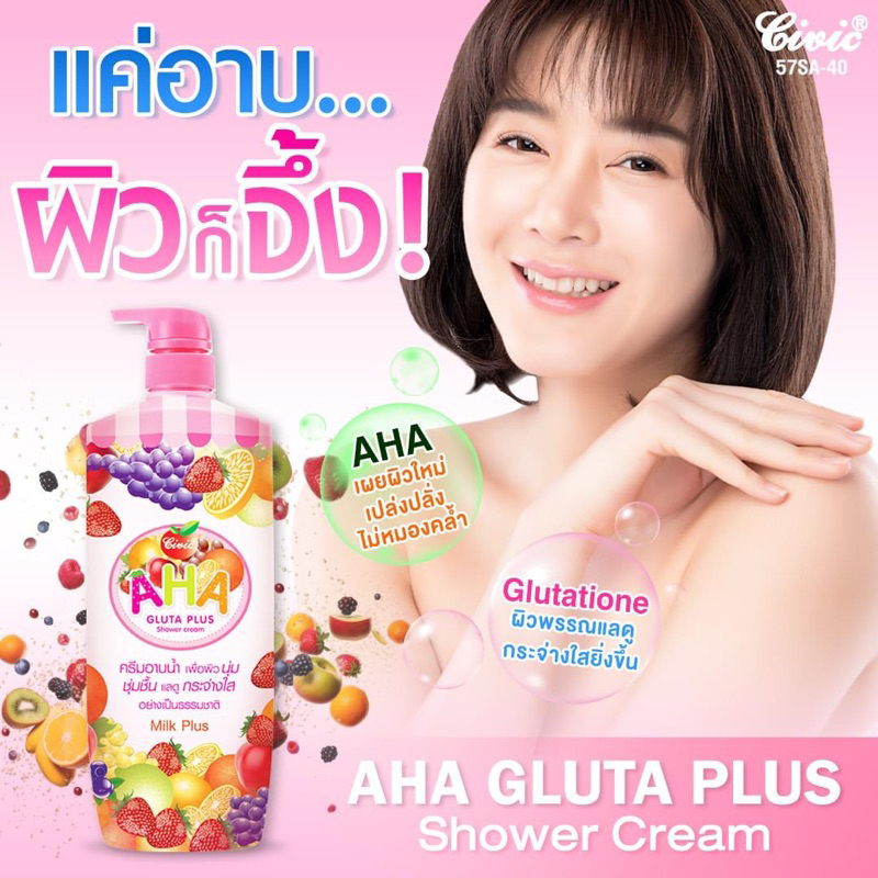 ครีมอาบน้ำ Civic AHA Gluta Plus Shower Cream รวมวิตามินนานาชนิด ครีม ...