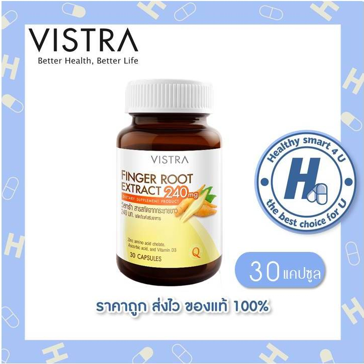 Vistra finger root extract 240mg 30 แคปซูล/ขวด สารสกัดกระชายขาว กระชาย ...