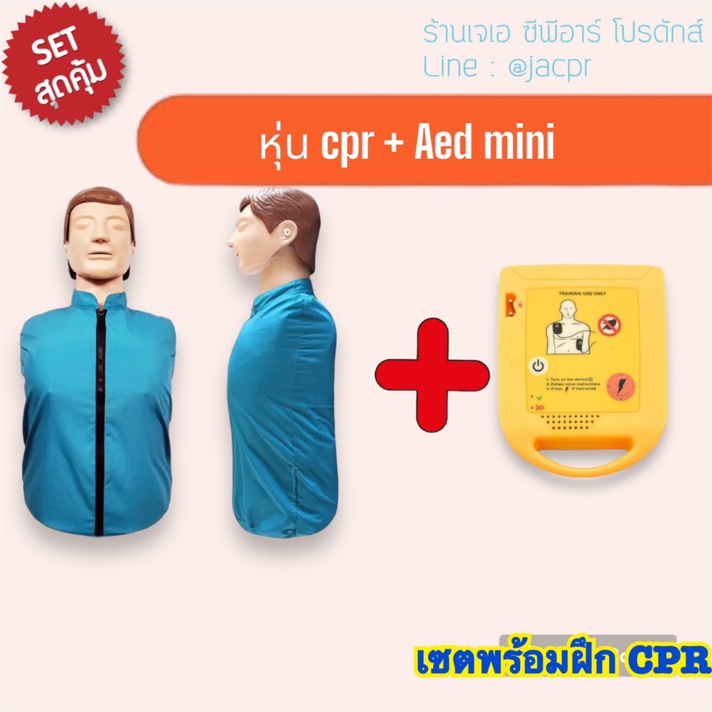 หุ่น cpr ผู้ใหญ่ไม่มีไฟแสดงผล พร้อม เครื่องสาธิตการใช้ AED mini ออก ...
