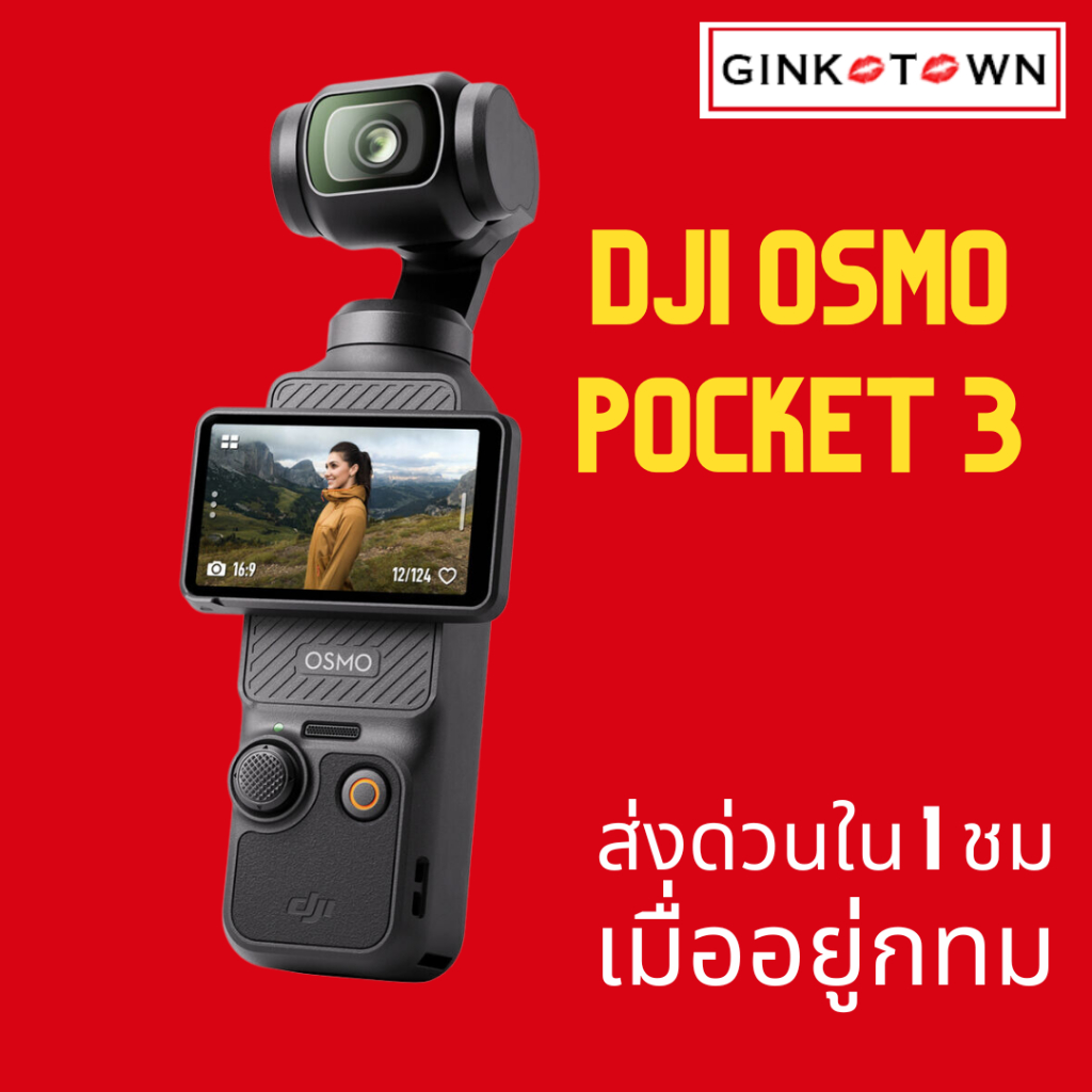 ใส่ Code ลดอีก 1,500 DJI Osmo Pocket 3 Model 2023 เครื่องศูนย์ไทย | Shopee Thailand