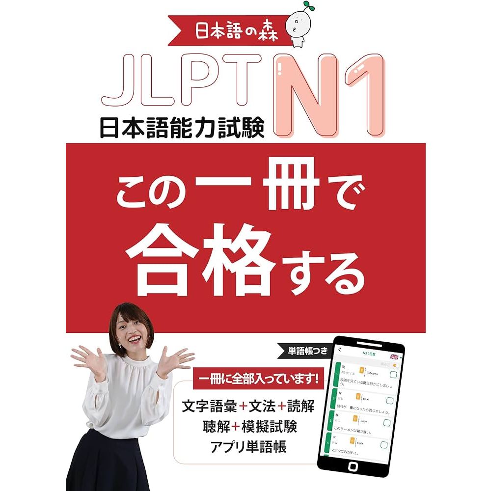 (เล่มจริง) JLPT この一冊で合格する / JLPT N1 N2 N3 by 日本語の森 หนังสือเตรียมสอบ JLPT สอบวัดระดับภาษาญี่ปุ่น ...