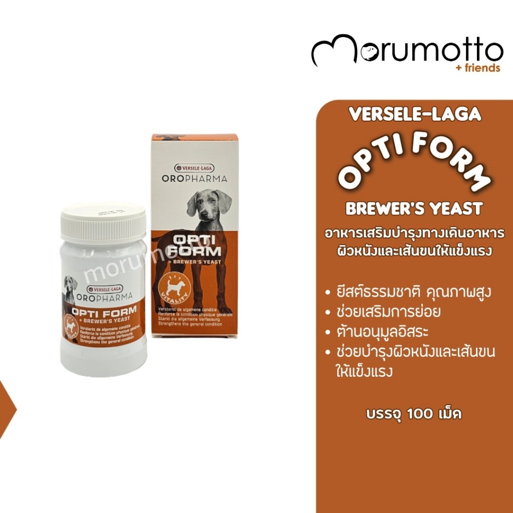 VERSELE-LAGA Oropharma Opti Form - Dog อาหารเสริมบำรุงระบบทางเดินอาหาร ...