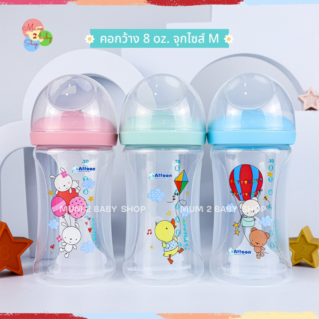 Attoon ขวดนม คอแคบ,คอกว้าง ไม่ดูดไม่ไหล ขนาด4ออนซ์ ,5 ออนซ์ ,8 ออนซ์ และ 9 ออนซ์ พร้อมจุก ...