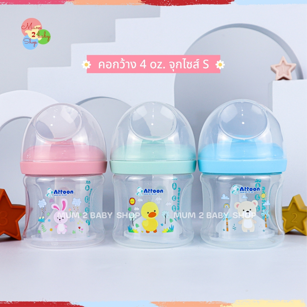 Attoon ขวดนม คอแคบ,คอกว้าง ไม่ดูดไม่ไหล ขนาด4ออนซ์ ,5 ออนซ์ ,8 ออนซ์ และ 9 ออนซ์ พร้อมจุก ...