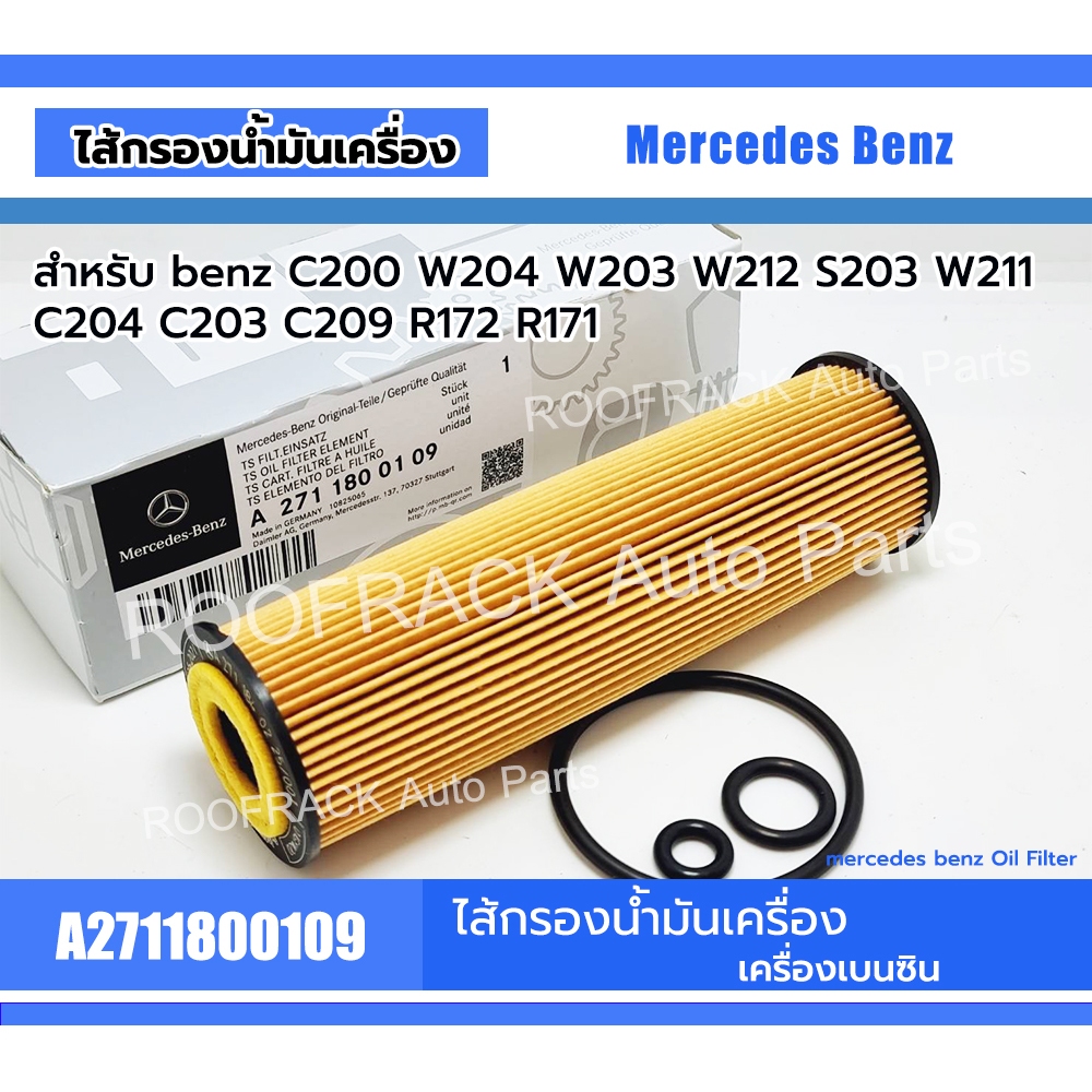 benz กรองน้ำมันเครื่อง BENZ C200 W204 W203 W212 S203 W211 C204 C203 ...