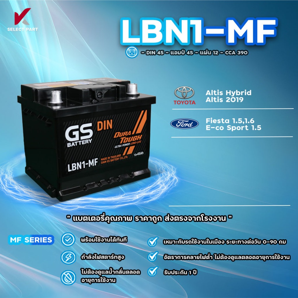 LBN1-MF (DIN 45 ) {พร้อมส่ง} GS Battery ของแท้ แบตเตอรี่พร้อมใช้ อึด ...
