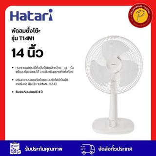 สั่งซื้อ hatari พัดลมตั้งโต๊ะ 14 นิ้ว ในราคาสุดคุ้ม | Shopee Thailand