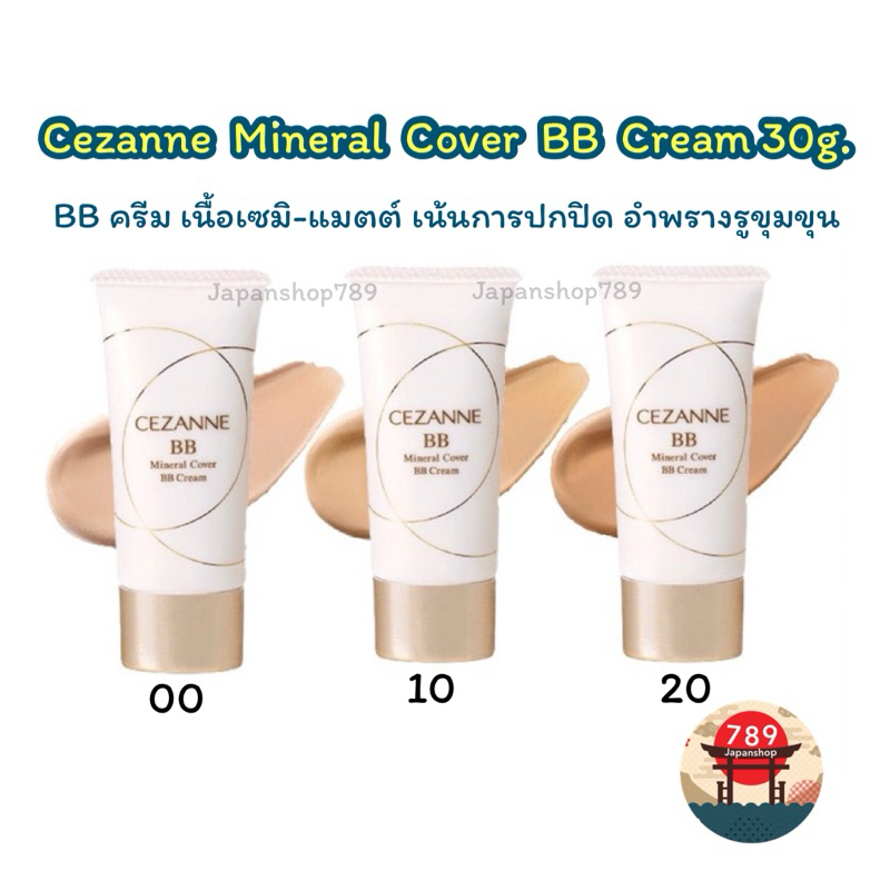 [ส่งไว🔥] Cezanne Mineral Cover BB Cream 30g. เน้นการปกปิด อำพรางรูขุมขุน ผสานคุณค่าการบำรุงอย่าง ...