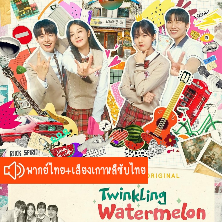 ซีรี่ส์เกาหลี Twinkling Watermelon DVD 4 แผ่น DVD 4 แผ่น ระบบ2ภาษา ...