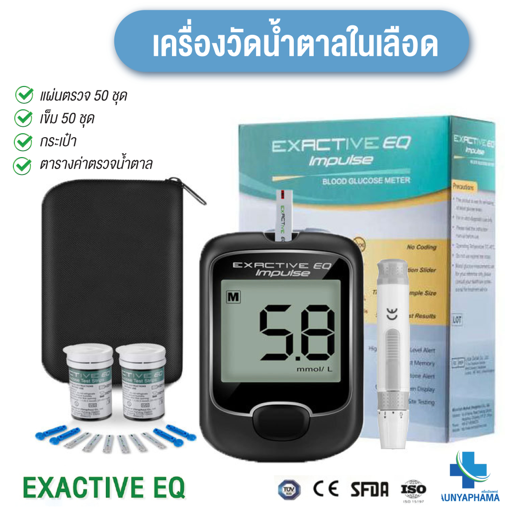 Exactive EQ Impulse🔥ส่งด่วน🔥วัดน้ำตาลในเลือด เครื่องตรวจน้ำตาล คำนวณ 5 วินาที มีประกันเครื่อง 3 ...