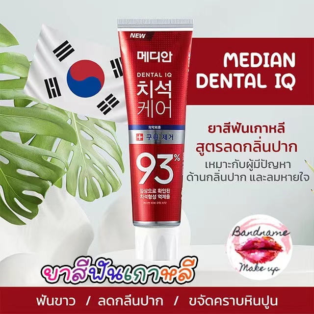 [พร้อมส่ง] Made in Korea ยาสีฟันเกาหลี Tartar Care toothpaste 93 120 g ...