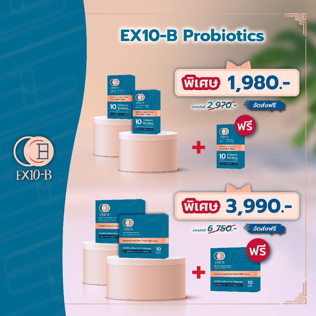 โปรสุดคุ้ม!! ซื้อ 2 แถม 1 Ex10-B Probiotic (เอ็กซ์เท็น-บี โปรไบโอติก ...