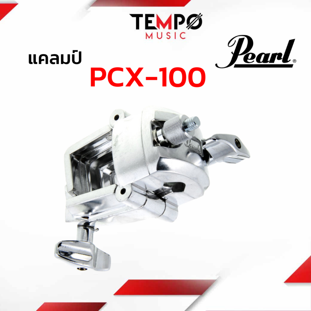 แคลมป์จับ PEARL PCX100 สำหรับจับ Rack กลอง PCX-100 | Shopee Thailand
