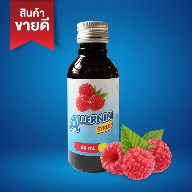 แท้ 💯 ฝาเงิน น้ำหวาน 5 ดาว ALLERNIN SYRUP 60 Ml. น้ำหวานเข้มข้นกลิ่นราส ...