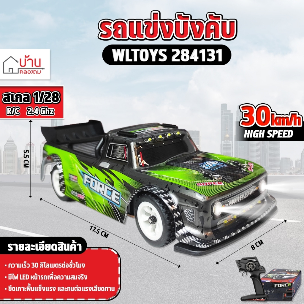รถบังคับ FORCE 4WD 30KM/H WLtoys 284131 Lithium Battery High Speed ...